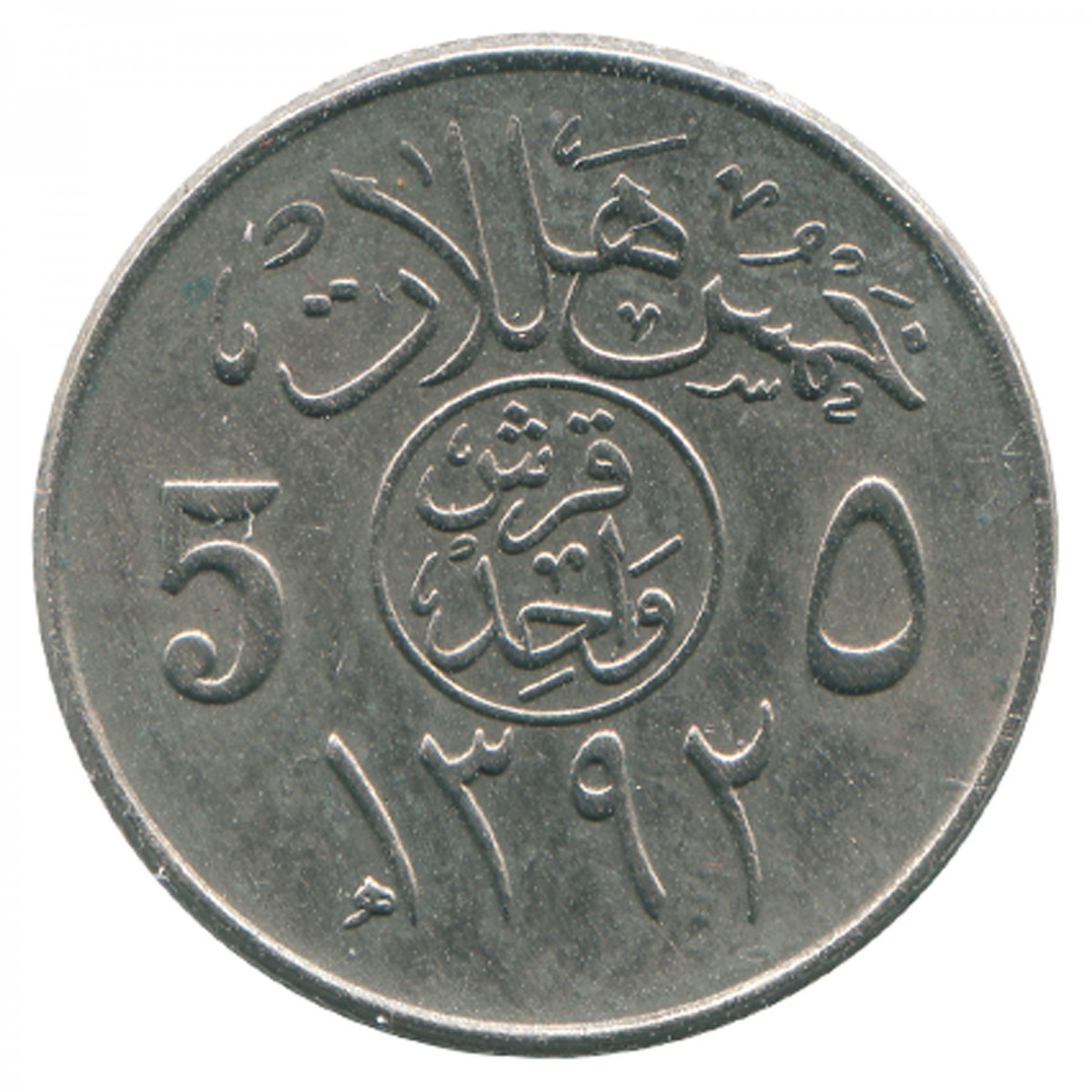 5 Halala Arabie Saoudite Monnaies Etrangères Diverses