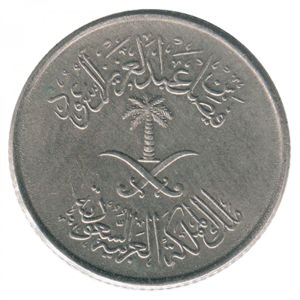 5 Halala Arabie Saoudite Monnaies Etrangères Diverses